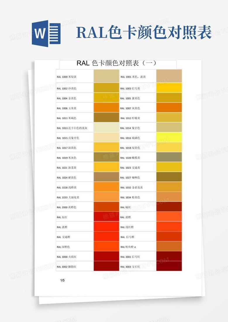 ral色卡颜色对照表Word模板下载_编号lzvgrjvb_熊猫办公