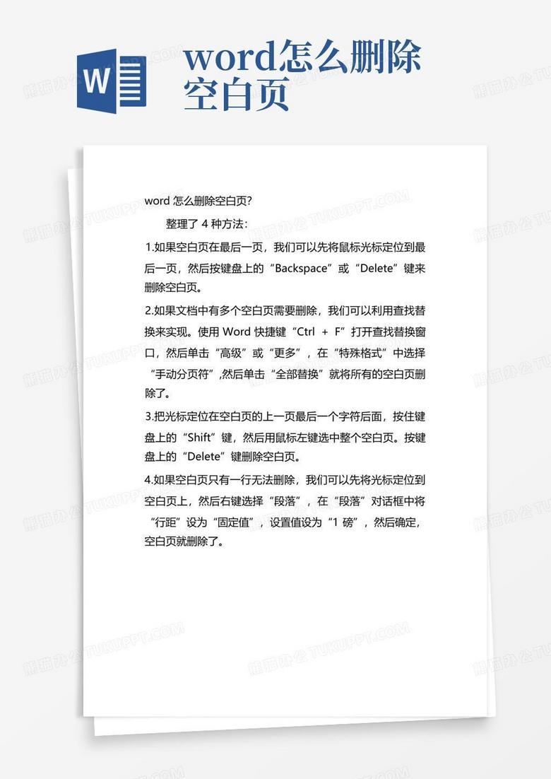 怎么删除空白页word模板下载 编号lywexpxp 熊猫办公