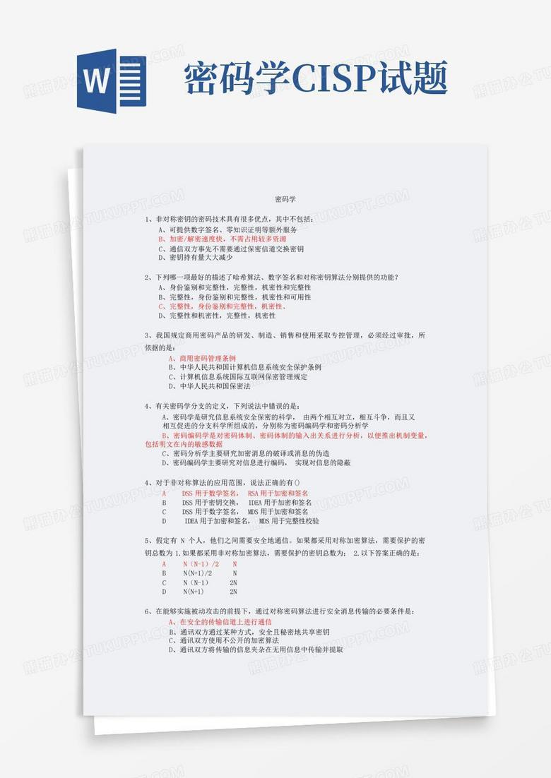 密码学-cisp试题Word模板下载_编号lekzxenb_熊猫办公