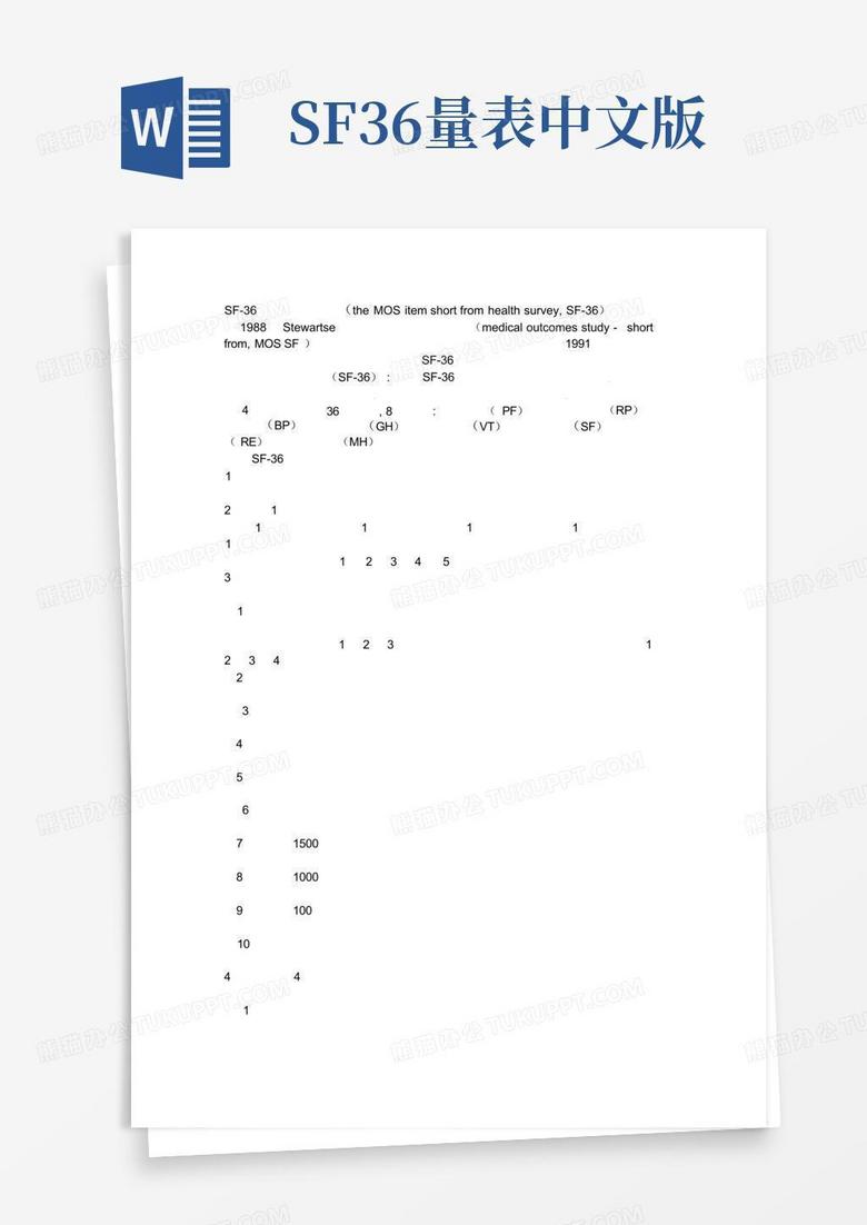 sf-36量表中文版Word模板下载_编号qmkgdpjo_熊猫办公