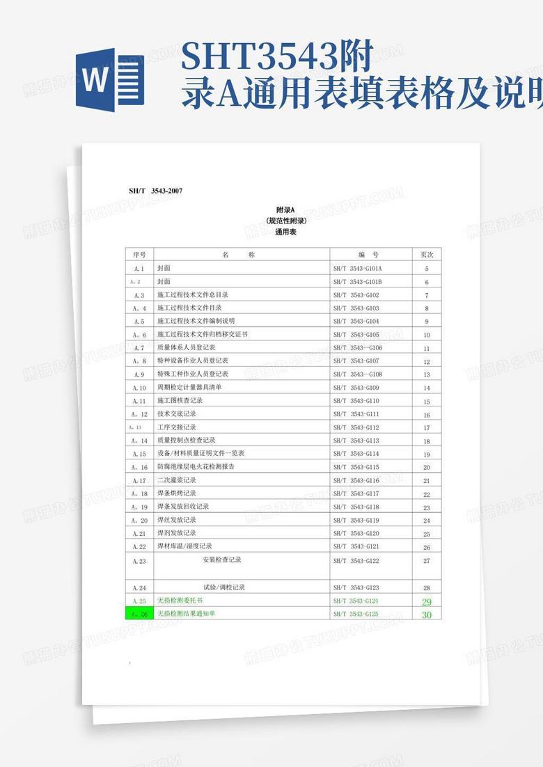 sht3543附录a通用表填表格及说明Word模板下载_编号qvgdowak_熊猫办公