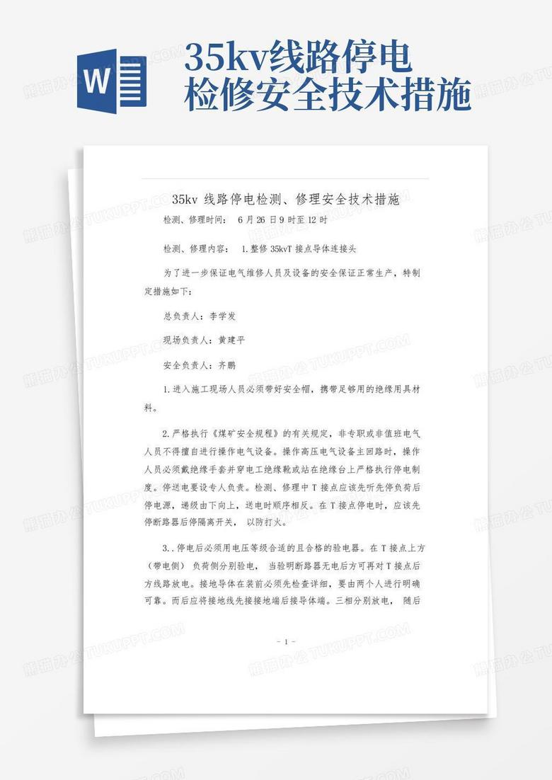 35kv线路停电检修安全技术措施Word模板下载_编号lzvyeove_熊猫办公