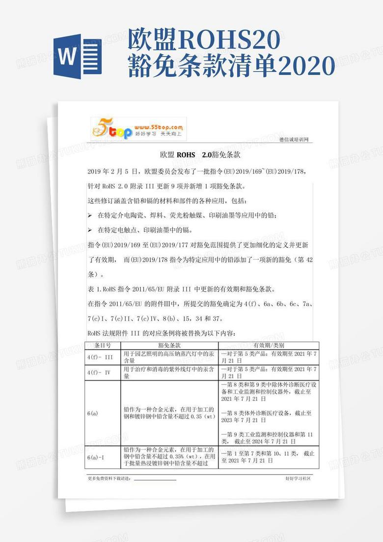 欧盟rohs2.0豁免条款清单-2020Word模板下载_编号lnxexroo_熊猫办公