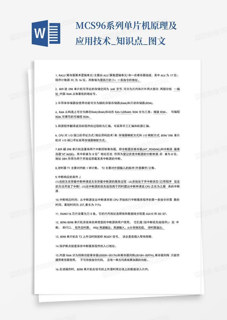 mcs-96系列单片机原理及应用技术_知识点_图文Word模板下载_编号lwgbpyxy_熊猫办公