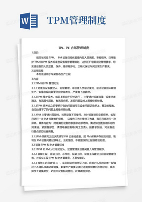 tpm管理制度Word模板下载_熊猫办公