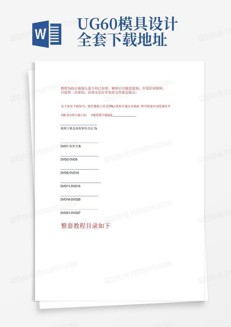 ug6.0模具设计全套地址Word模板下载_编号qbzearna_熊猫办公