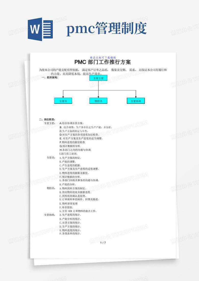 pmc工作推行计划,帮助企业降低成本,提高生产效率Word模板下载_编号lmrnevgq_熊猫办公