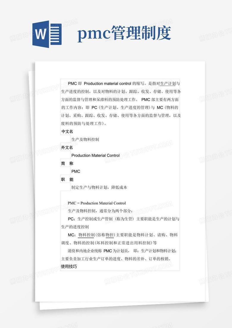 pmc是什么意思Word模板下载_编号qrygdprl_熊猫办公
