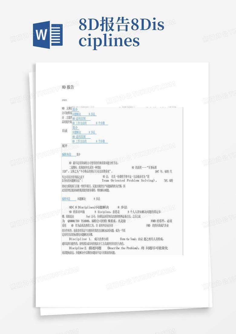 8d报告8disciplinesWord模板下载_编号qmkbjwzy_熊猫办公