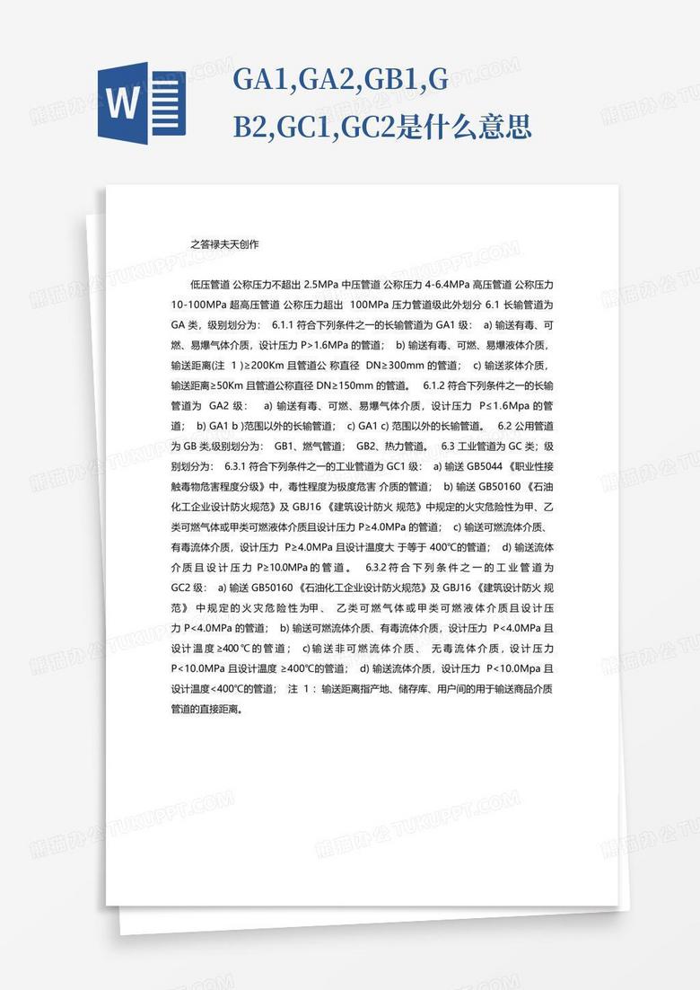 ga1,ga2,gb1,gb2,gc1,gc2.是什么意思Word模板下载_编号lpkrzkvn_熊猫办公