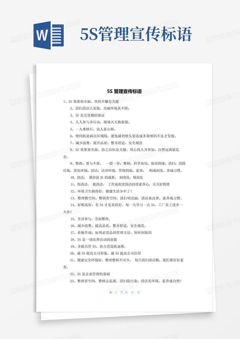 5s管理宣传标语Word模板下载_编号qxbjkoyw_熊猫办公