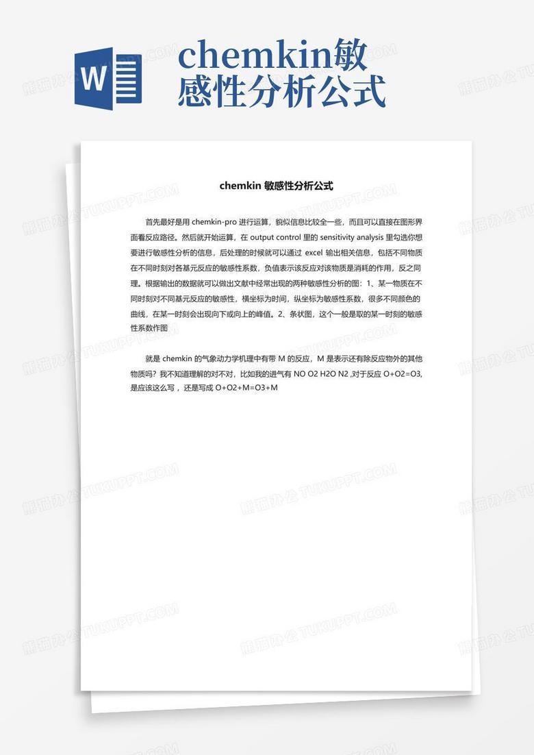 chemkin敏感性分析公式Word模板下载_编号qxvbejvy_熊猫办公