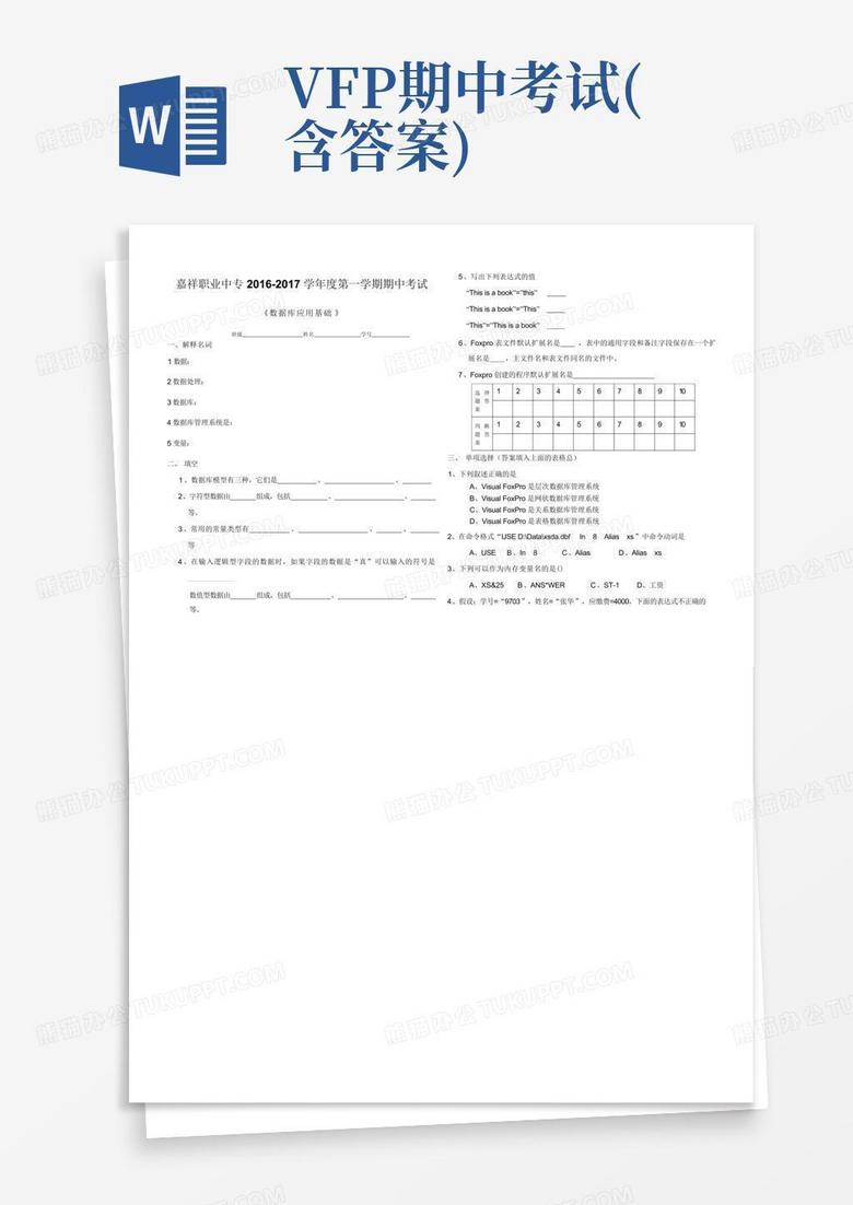 vfp期中考试(含答案)Word模板下载_编号lbzevjmx_熊猫办公