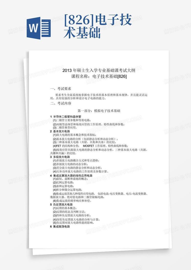 [826]电子技术基础Word模板下载_编号lkdxvvkz_熊猫办公