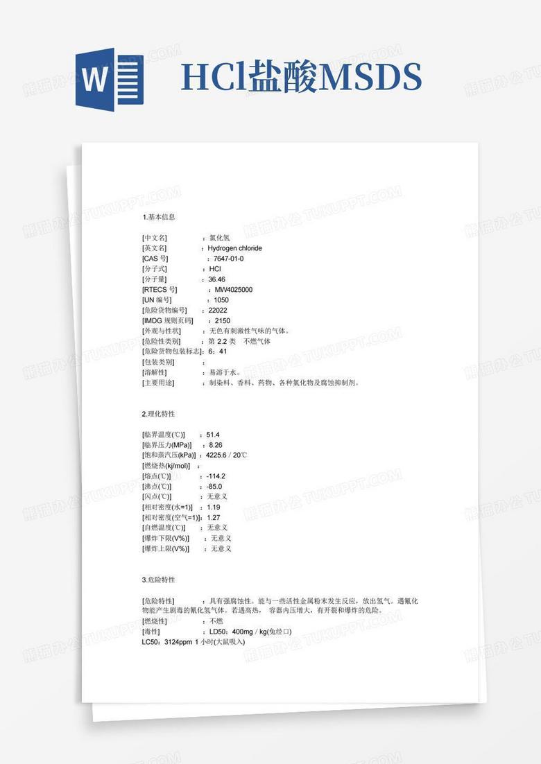 hcl盐酸msdsWord模板下载_编号qndawbbv_熊猫办公