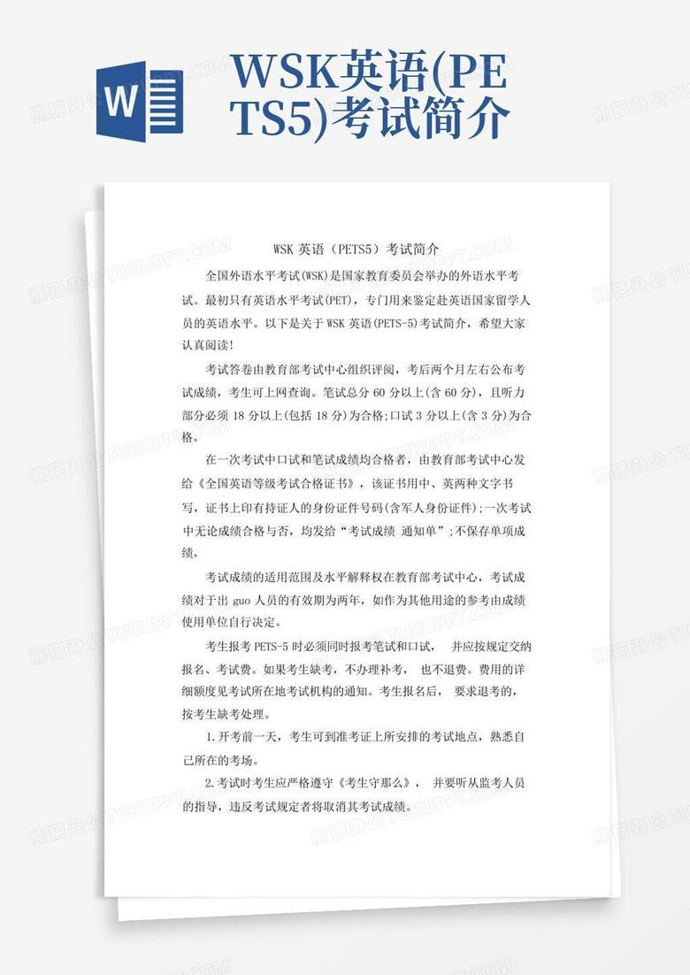 wsk英语(pets5)考试简介Word模板下载_编号lmzxgwra_熊猫办公