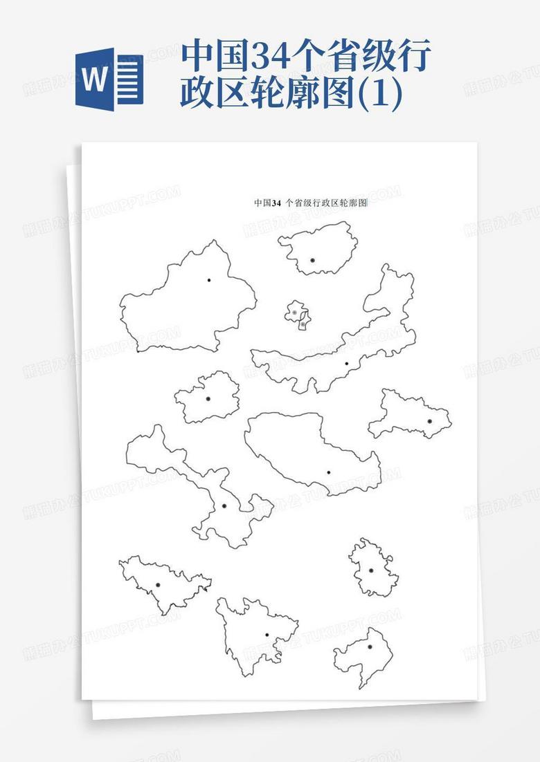 中国34个省级行政区轮廓图(1)Word模板下载_编号qzwoyvrr_熊猫办公