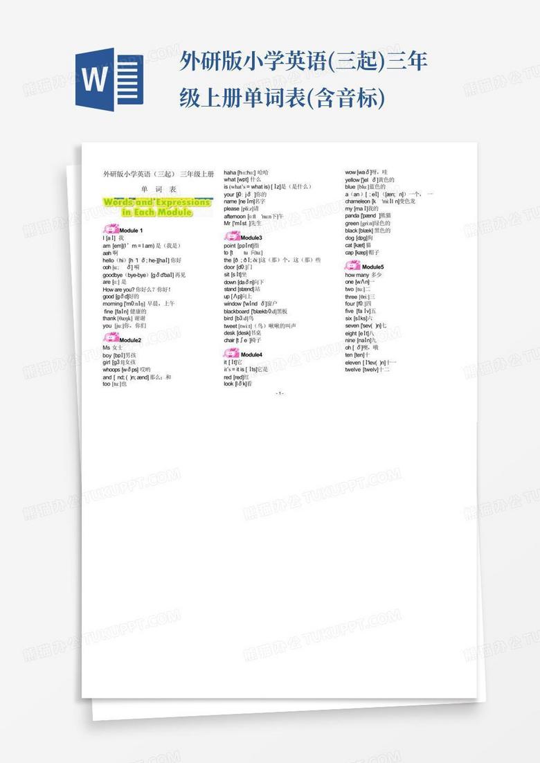外研版小学英语(三起)三年级上册单词表(含音标)Word模板下载_编号qjjpwoyk_熊猫办公