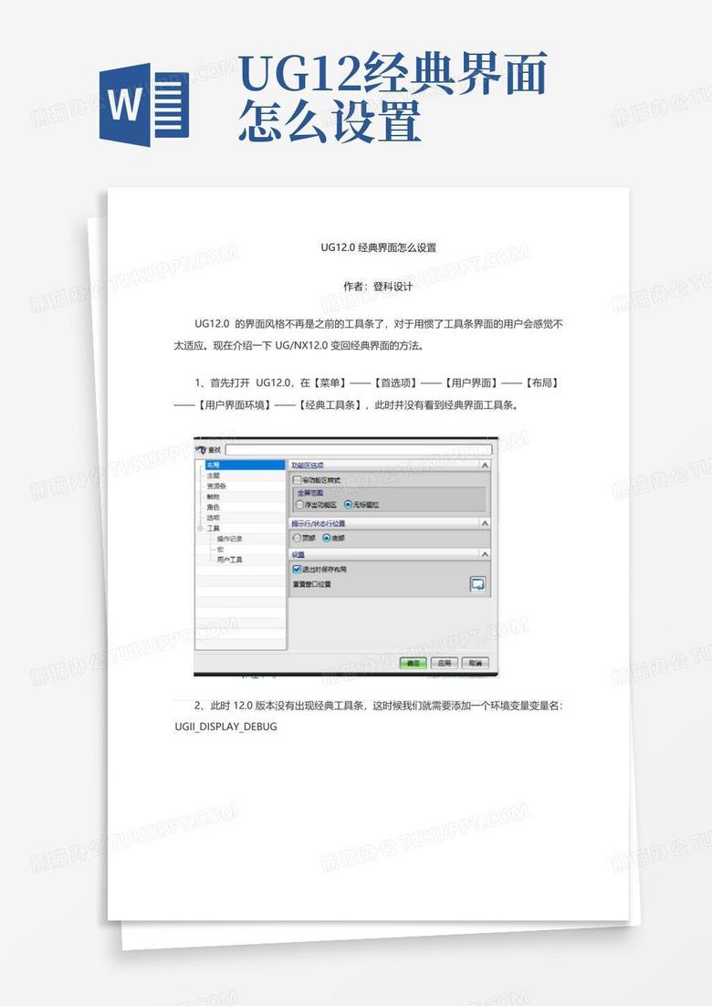 ug12经典界面怎么设置Word模板下载_编号qxgpkopg_熊猫办公