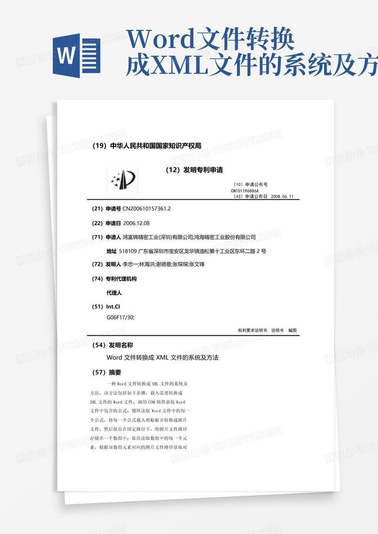 文件转换成xml文件的系统及方法Word模板下载_编号lwgmvwwo_熊猫办公