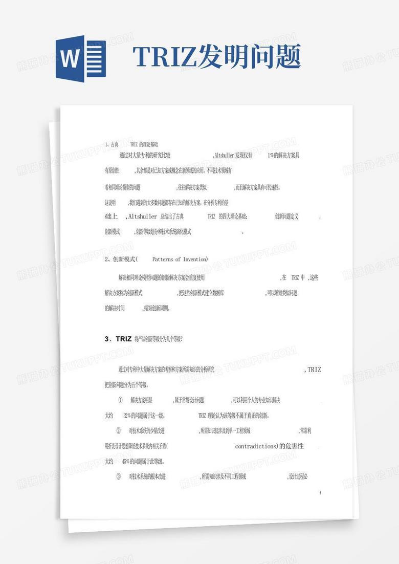 triz发明问题-Word模板下载_编号qdyvnvdg_熊猫办公