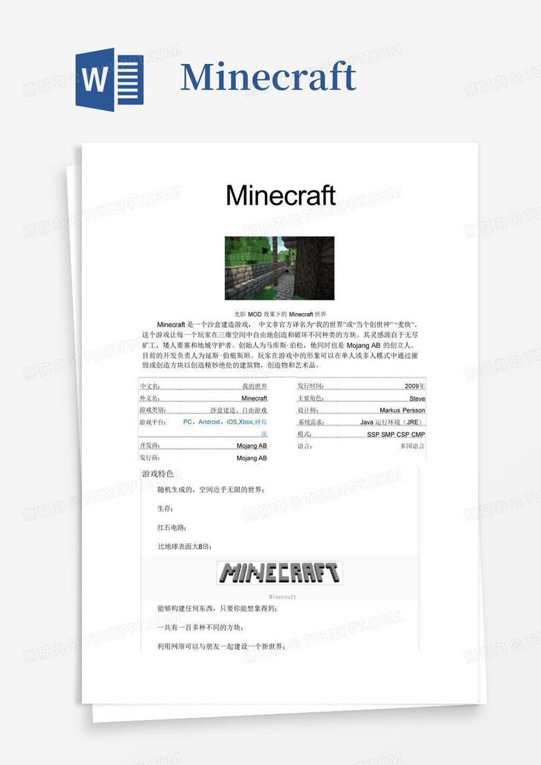 minecraftWord模板下载_编号lgynxyyy_熊猫办公