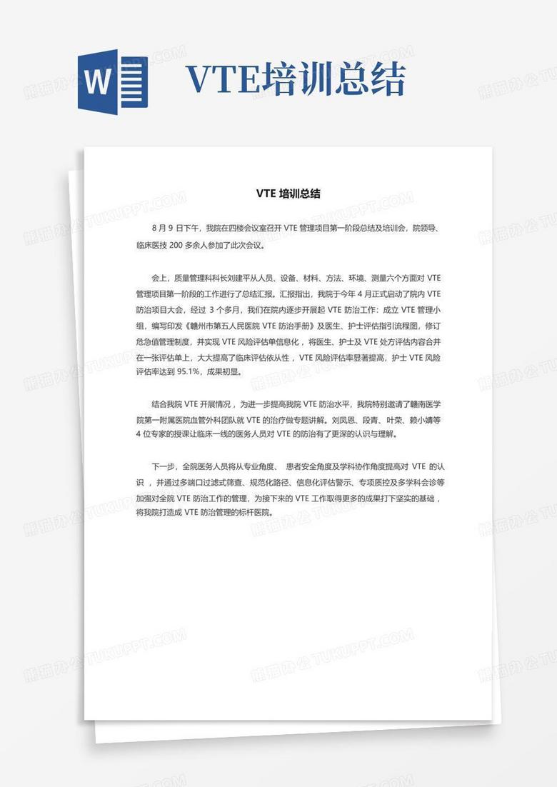 vte培训总结Word模板下载_编号qobkbgvk_熊猫办公