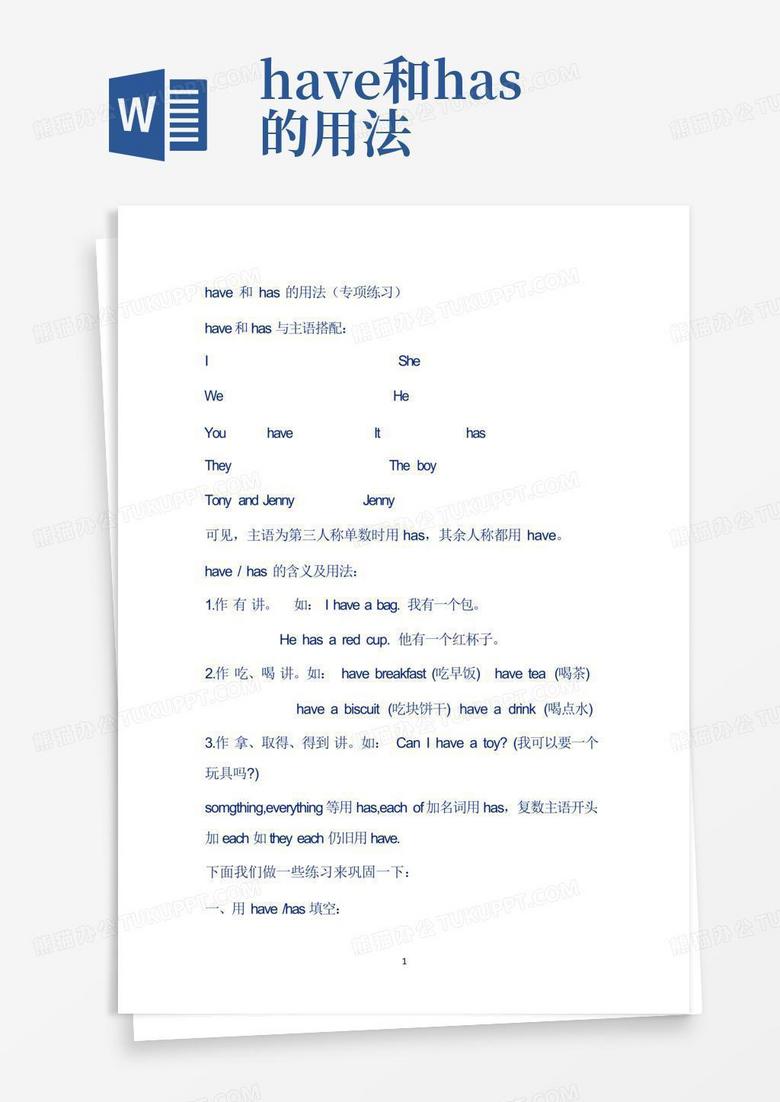 have和has的用法Word模板下载_编号lzwnvxmp_熊猫办公
