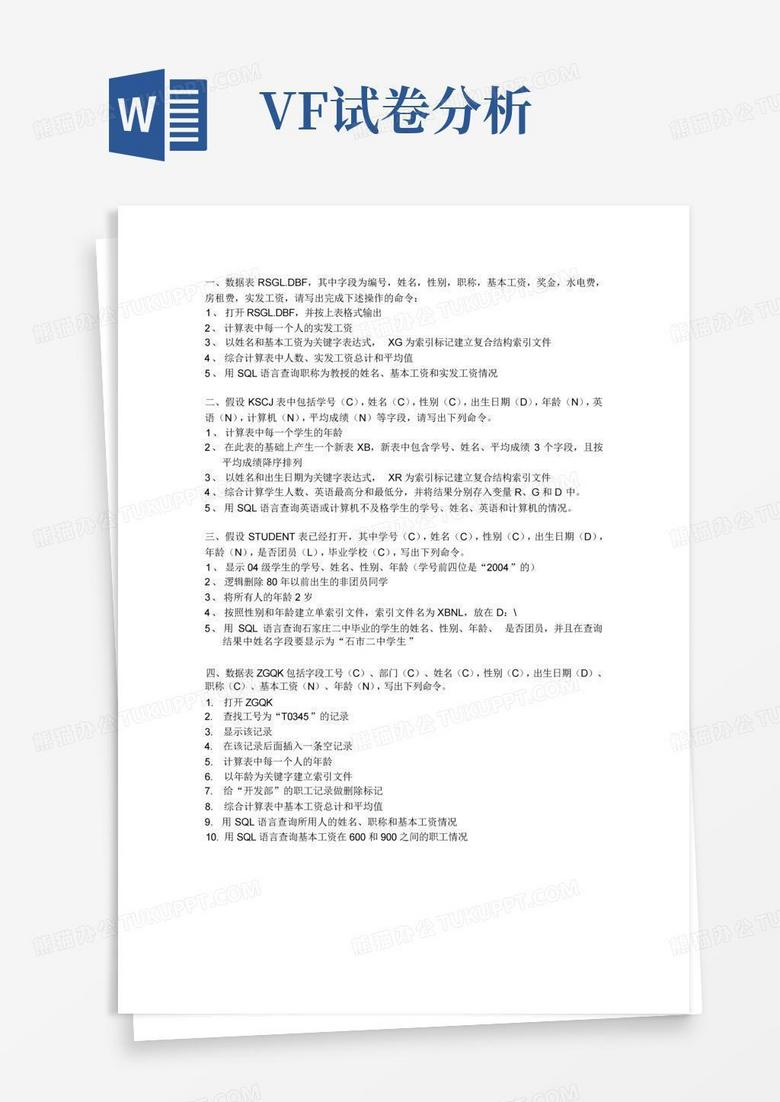 vf试卷分析Word模板下载_编号qramwkaw_熊猫办公