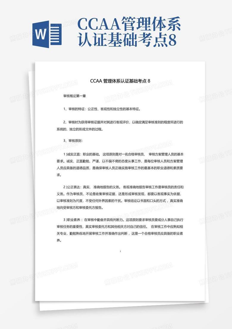 ccaa管理体系认证基础考点8Word模板下载_编号qvgjvdmj_熊猫办公