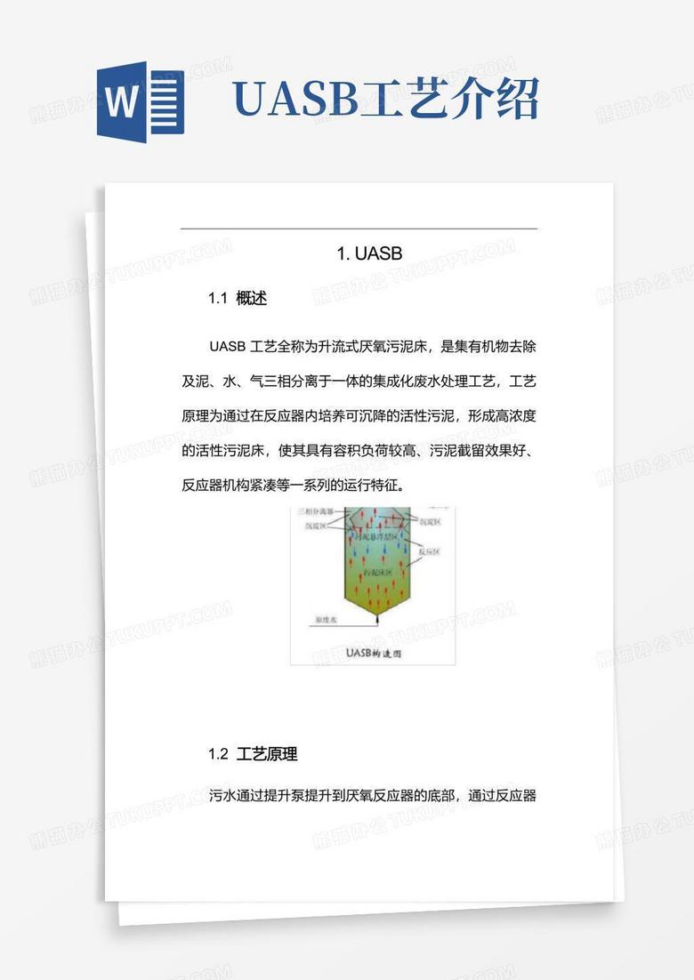uasb工艺介绍Word模板下载_编号lkmwjnry_熊猫办公