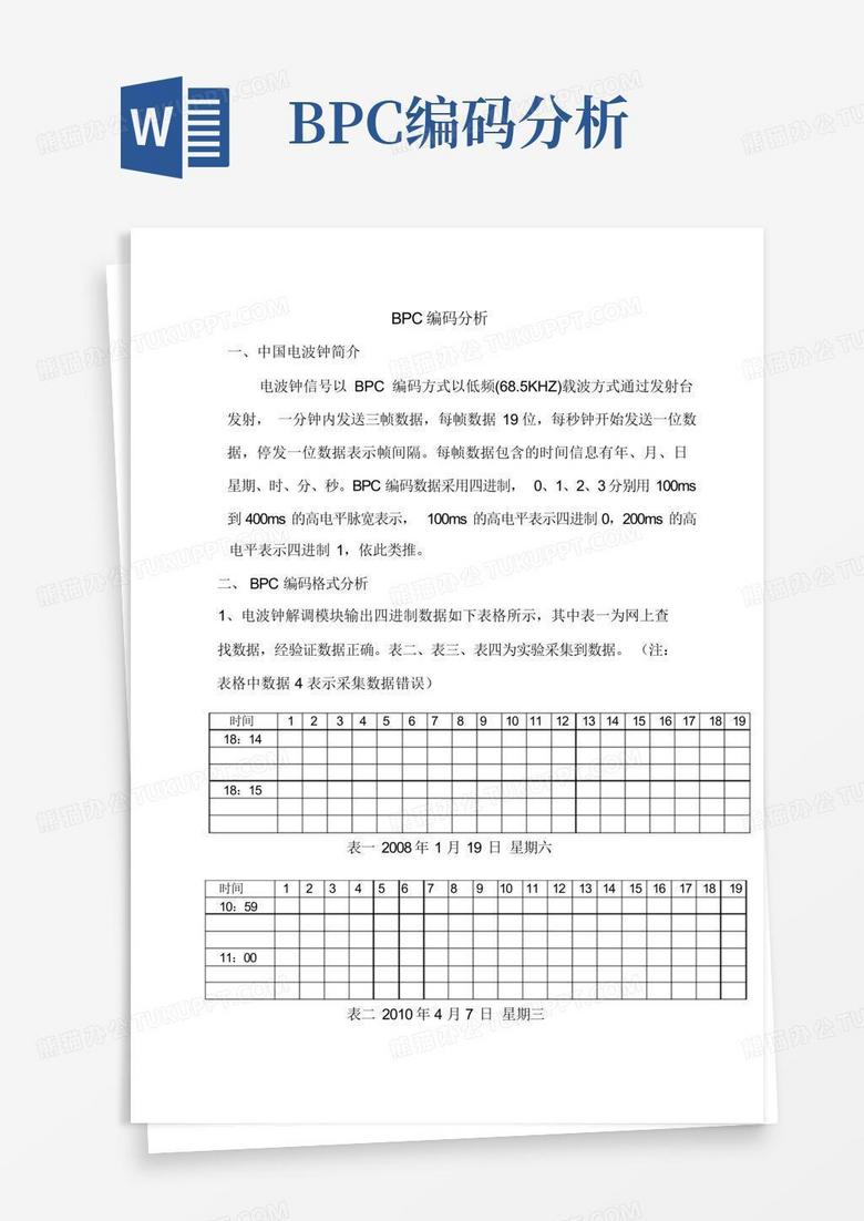 bpc编码分析Word模板下载_编号qyvzyygr_熊猫办公