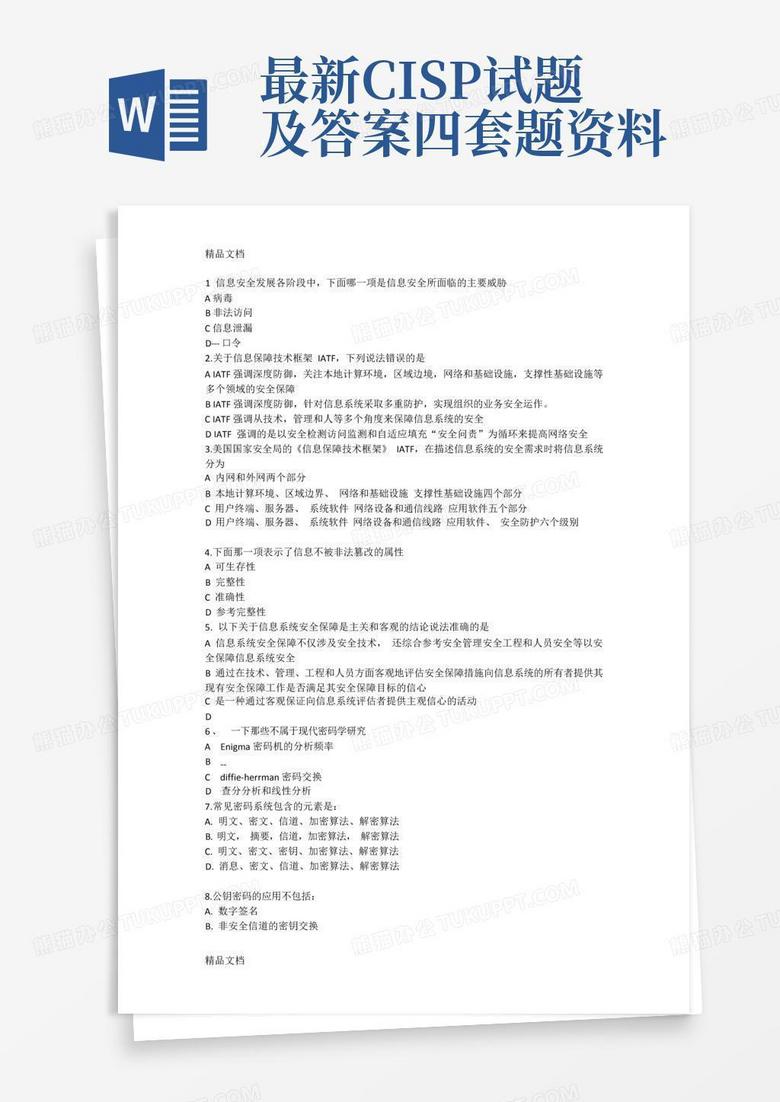 最新cisp试题及答案-四套题资料Word模板下载_编号ljjmkred_熊猫办公