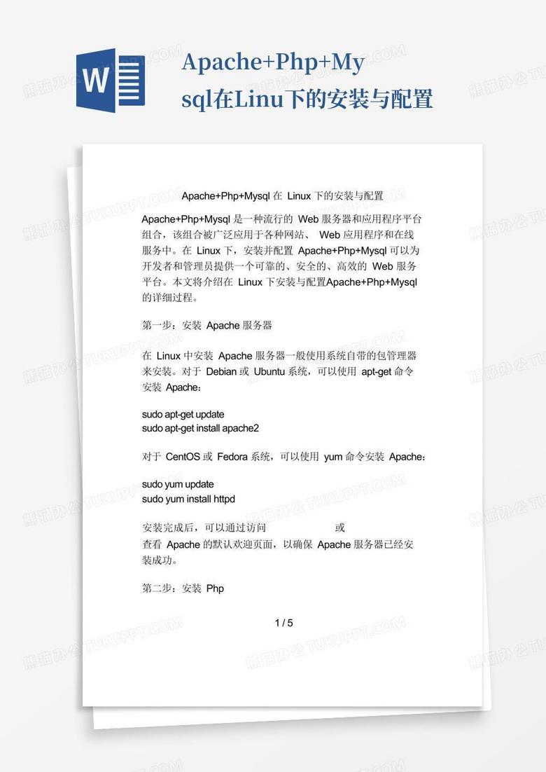 apache+php+mysql在linux下的安装与配置Word模板下载_编号lpkxowaz_熊猫办公