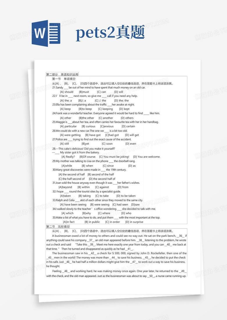 pets2真题Word模板下载_编号layxjprm_熊猫办公