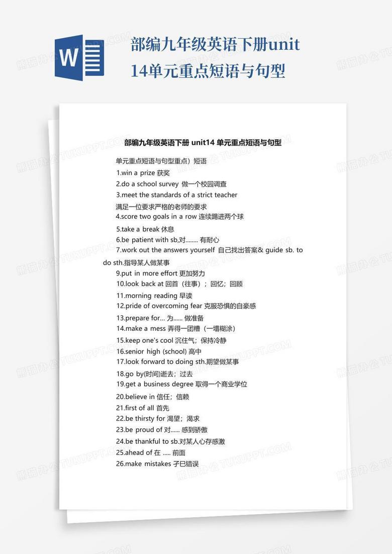 部编九年级英语下册unit14单元重点短语与句型Word模板下载_编号lkmpkadp_熊猫办公