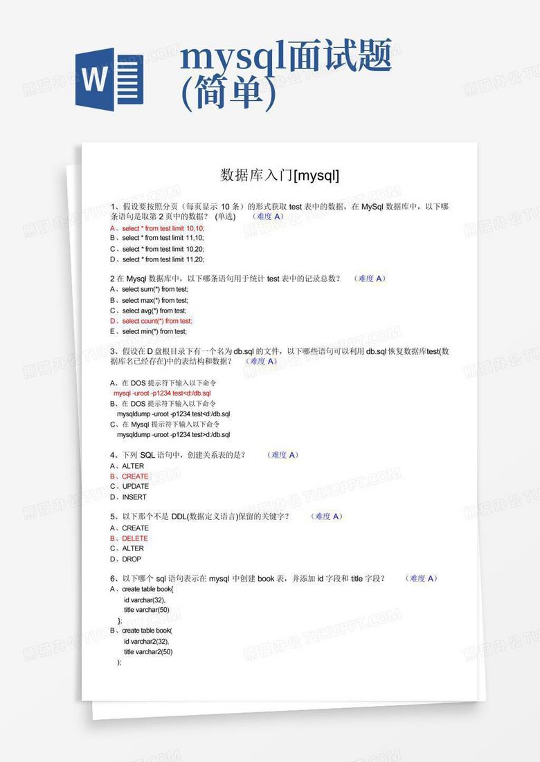Mysql面试题简单word模板下载编号qpkxjgww熊猫办公 