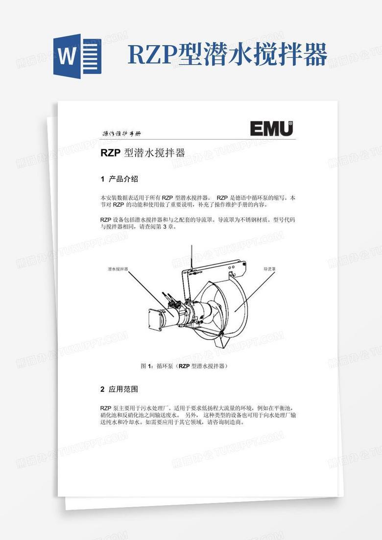 rzp型潜水搅拌器Word模板下载_编号ldykrvpg_熊猫办公
