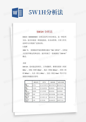 5w1h分析法Word模板下载_熊猫办公