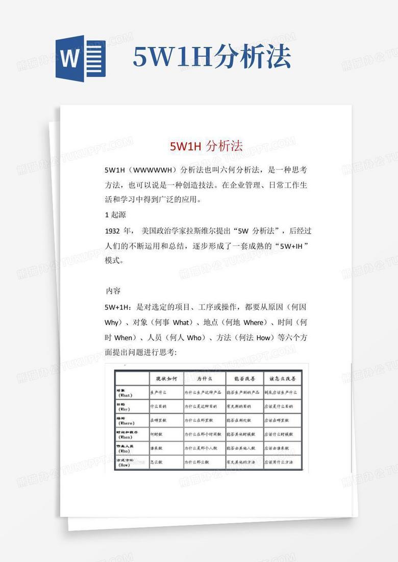 5w1h分析法Word模板下载_编号lxgzmyyp_熊猫办公