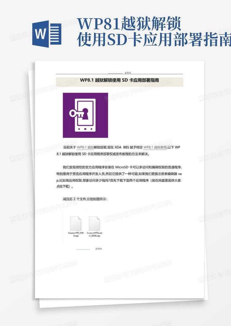 wp8.1越狱解锁使用sd卡应用部署指南Word模板下载_编号qnmykree_熊猫办公