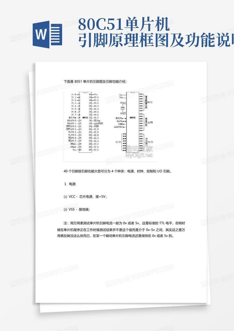 80c51单片机引脚原理框图及功能说明Word模板下载_编号qjjbypoj_熊猫办公