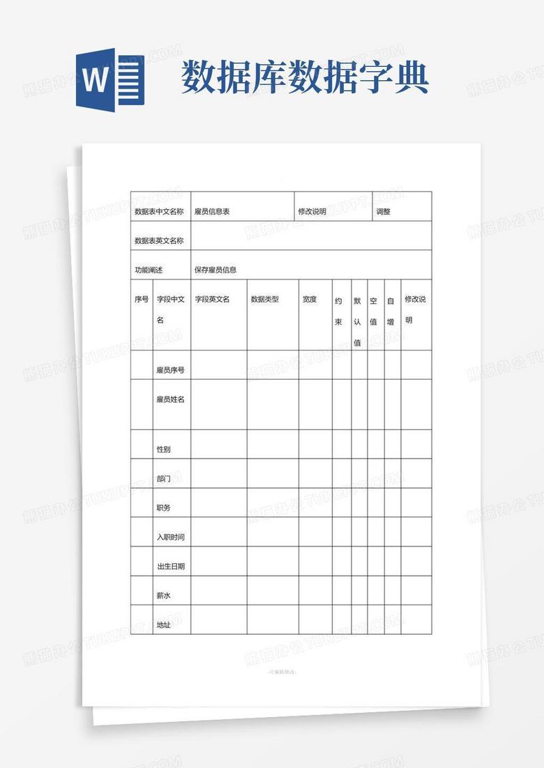 数据库数据字典word模板下载编号lzwjnbpj熊猫办公 