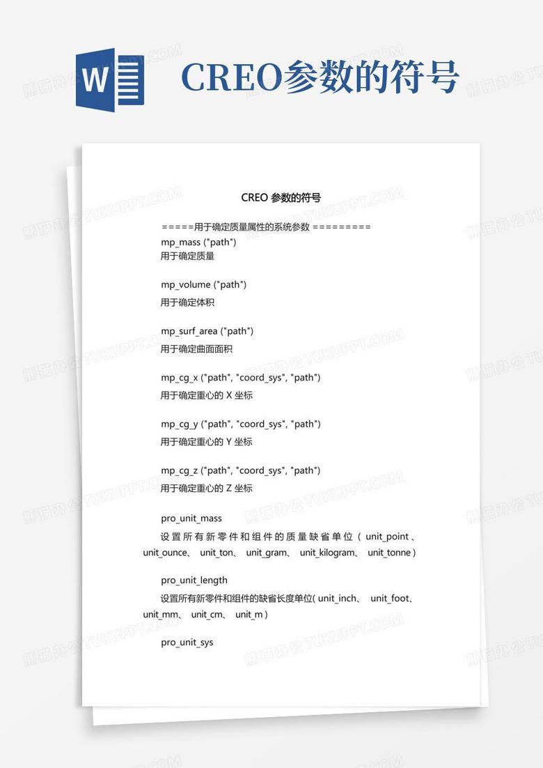 creo参数的符号Word模板下载_编号qvrvvyjv_熊猫办公