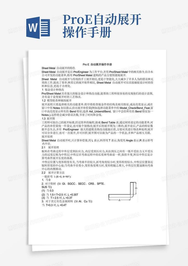 proe自动展开操作手册Word模板下载_编号qmjnnnvj_熊猫办公