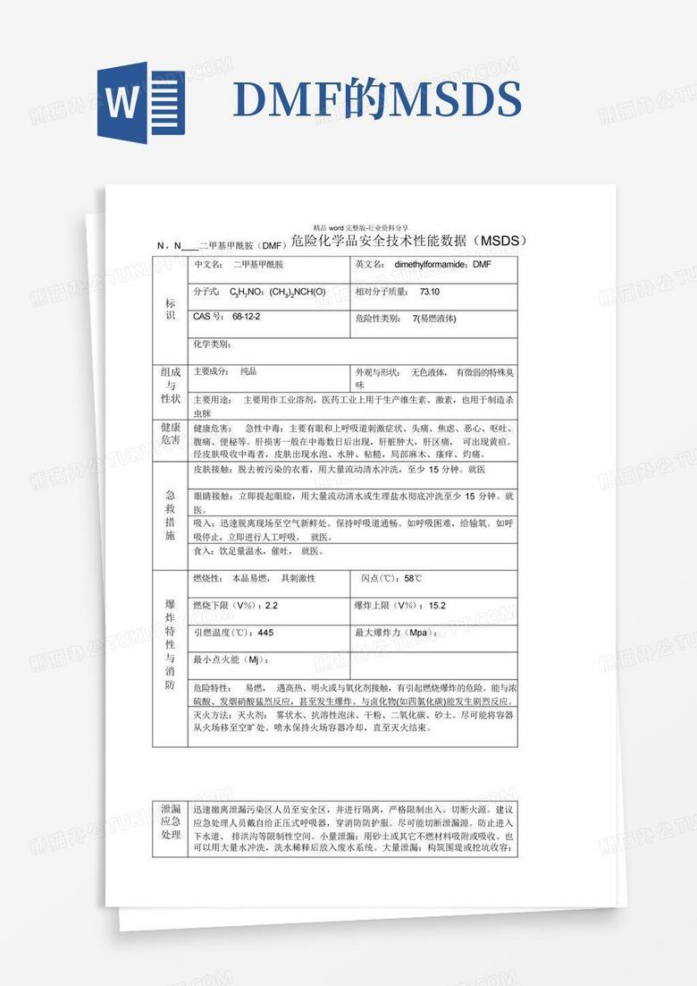 dmf的msdsWord模板下载_编号qjjnezev_熊猫办公