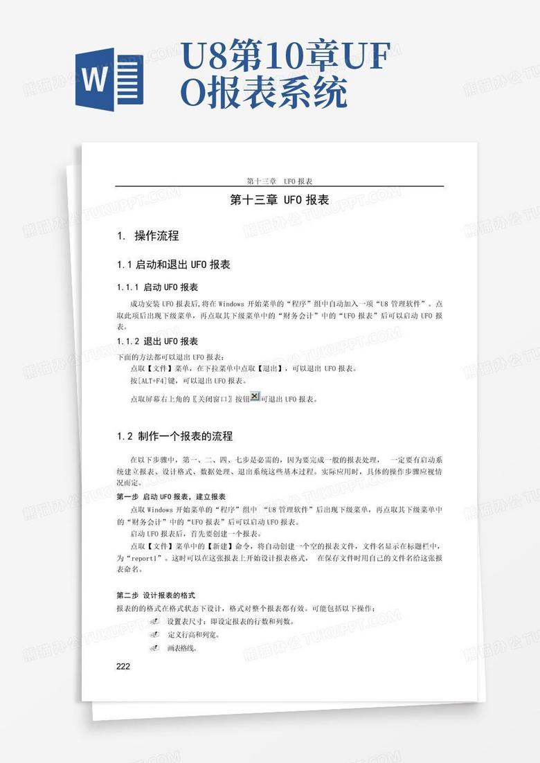u8第10章ufo报表系统Word模板下载_编号qeorgopk_熊猫办公