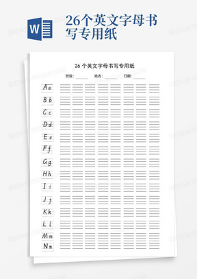 26个英文字母书写标准及描红书写字帖有笔顺也可仿写(完美打印版)Word模板下载_编号qrybjbwb_熊猫办公