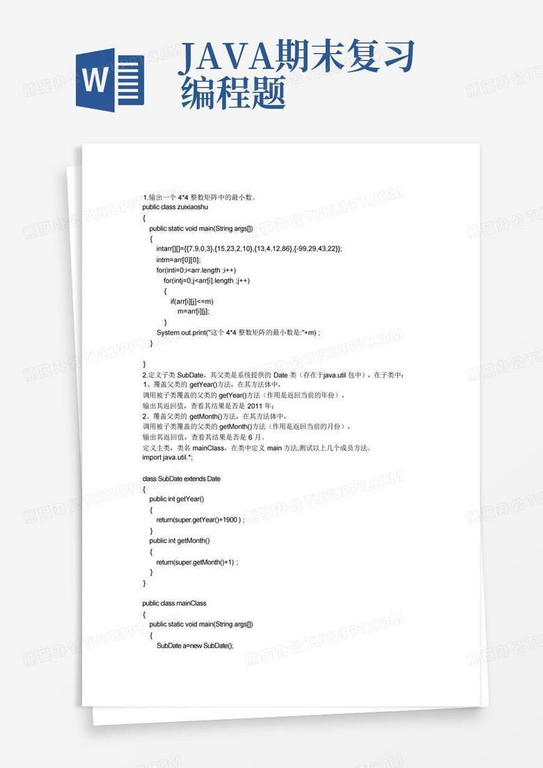 Java期末复习编程题word模板下载编号ldyknkbr熊猫办公
