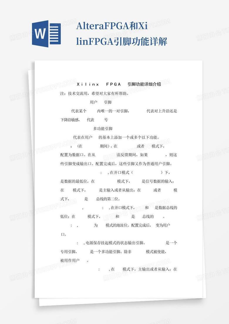 Alterafpga和xilinx Fpga 引脚功能详解word模板下载 编号laawgzzn 熊猫办公